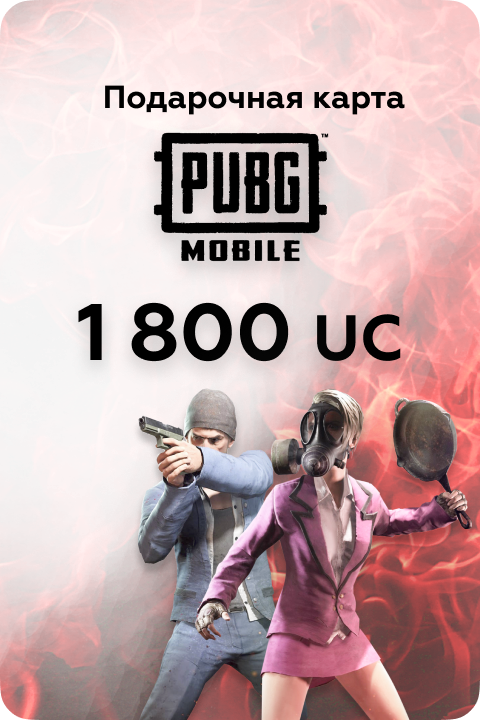 Купить подарочные карты PUBG Mobile GL | KupiKod